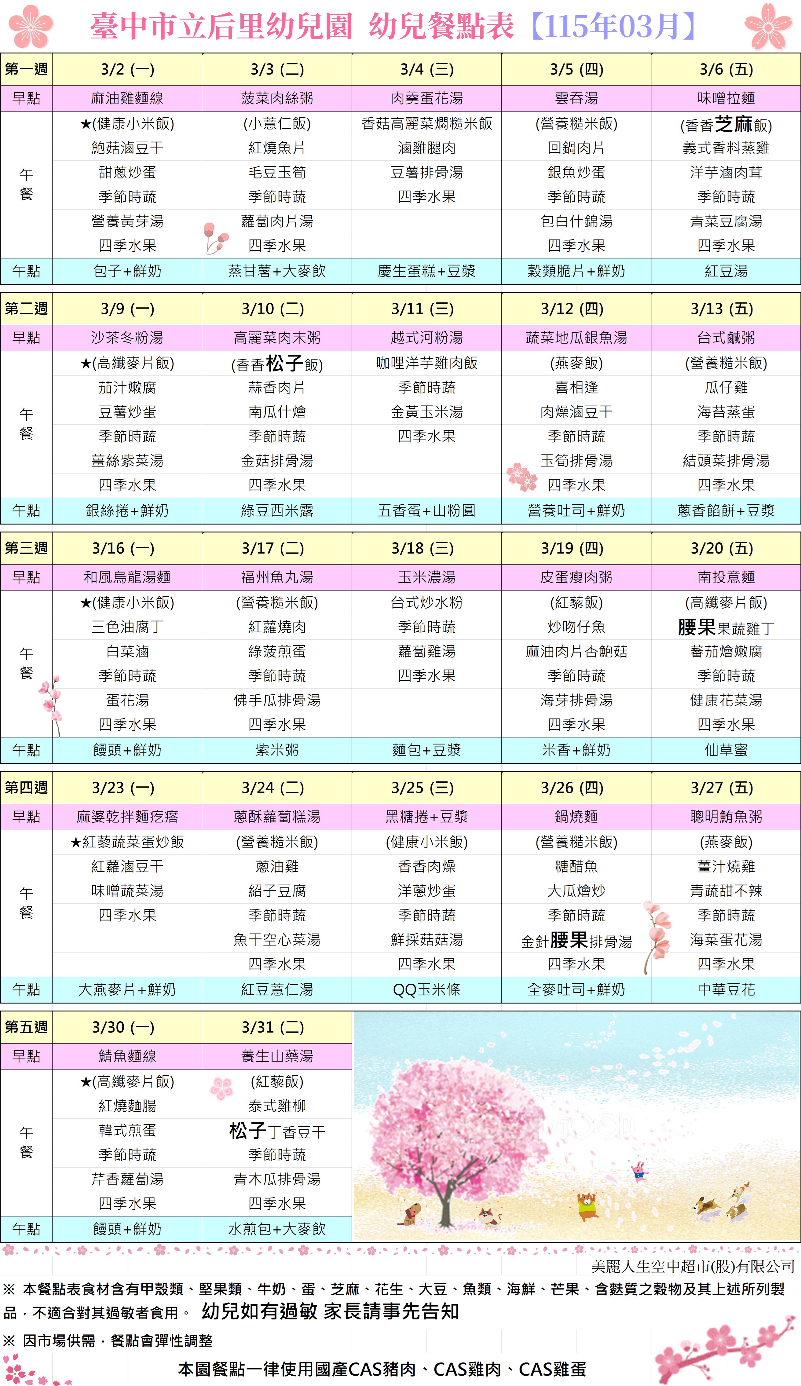 115年03月餐點表